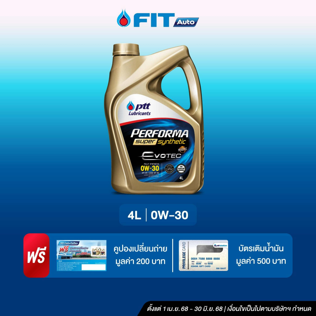 FIT Auto น้ำมันเครื่อง (แถมบัตรน้ำมัน500) PTT Lubricants PERFORMA SUPER ...