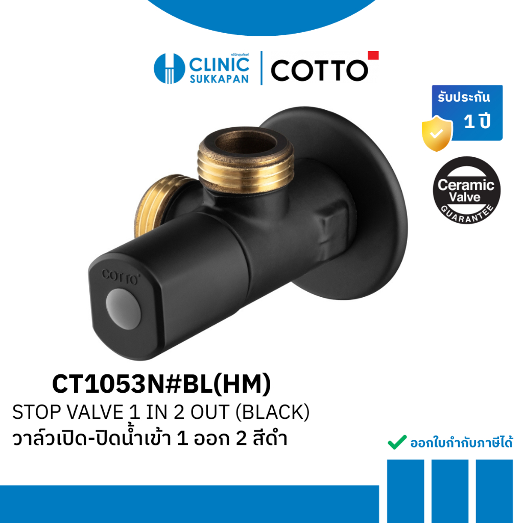 COTTO วาล์วเปิด-ปิดน้ำเข้า 1 ออก 2 สีดำ รุ่น CT1053N#BL(HM) | Shopee ...
