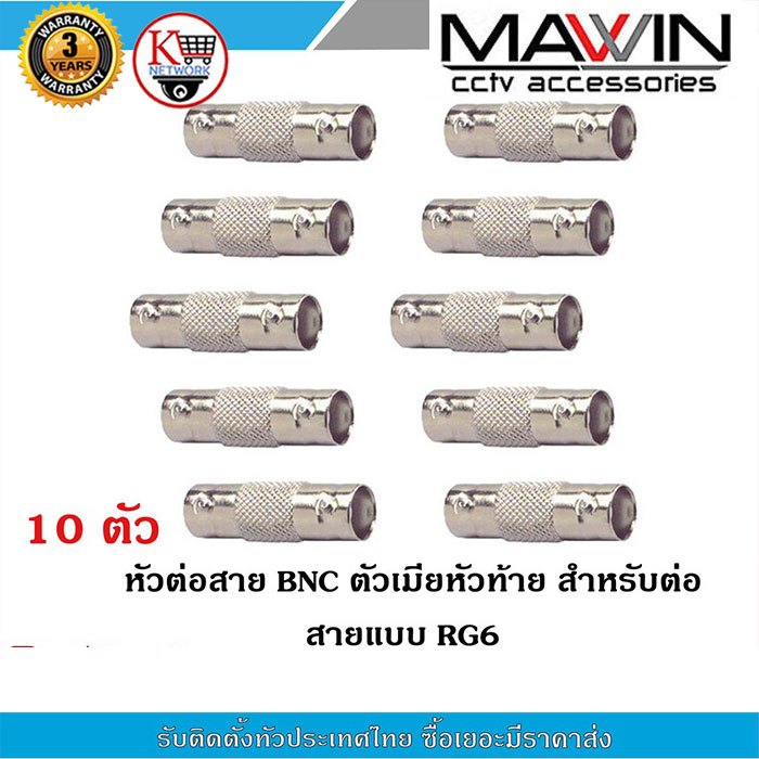 หัวต่อสาย BNC ตัวเมียหัวท้าย สำหรับต่อสายแบบ RG6 (10ตัว) | Shopee Thailand