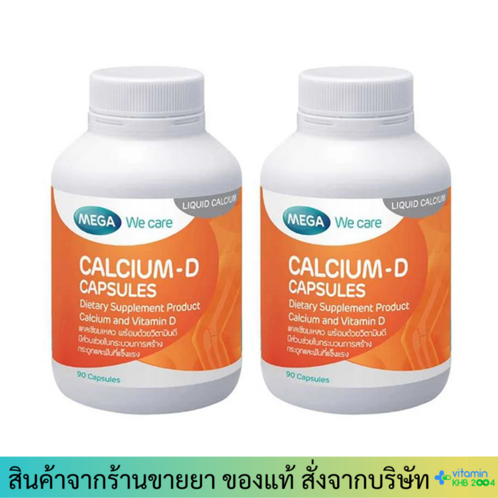 [2ขวด] Mega We Care Calcium-D 90แคปซูล แคลเซียม บำรุงกระดูก | Shopee Thailand