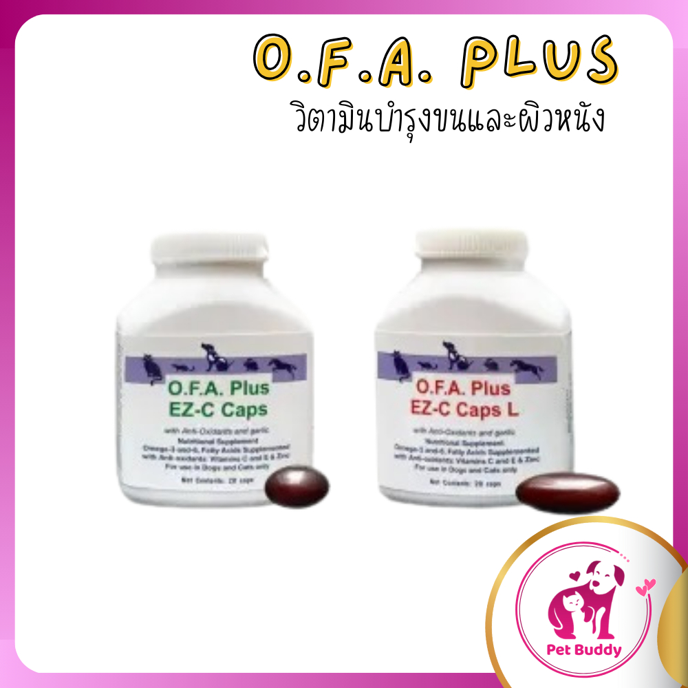OFA plus EZ-C Caps ขนาด L สำหรับสุนัข 23-32 กก. 1 กระปุก บรรจุ 20 ...