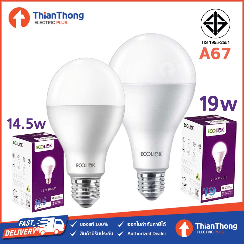EcoLink หลอดไฟ กันไฟกระชาก LED Bulb A67 ขนาด 14.5W 19W ขั้ว E27 แสงขาว ...