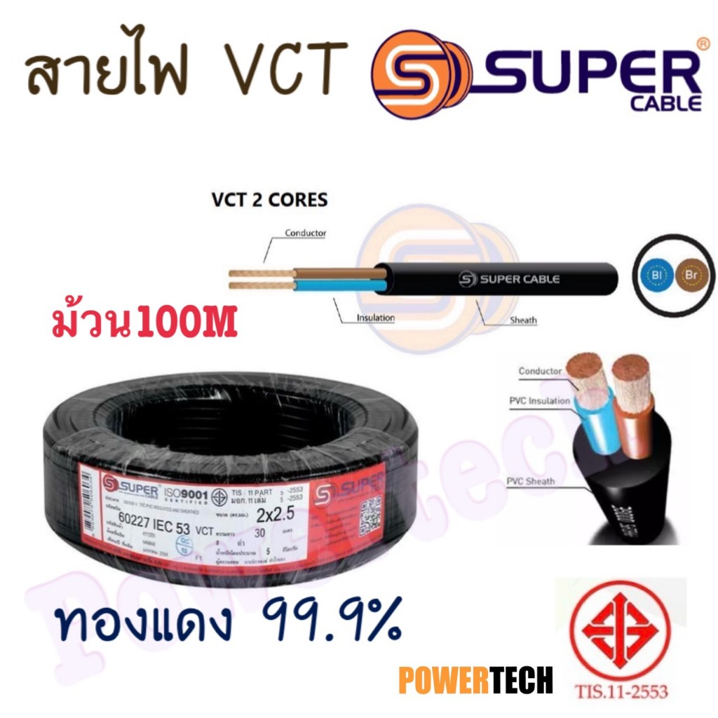 สายไฟ S.Super VCT 2x1 2x1.5 2x2.5 Sq.mm ขนาด 2 Core ยาว 100เมตร | Shopee Thailand