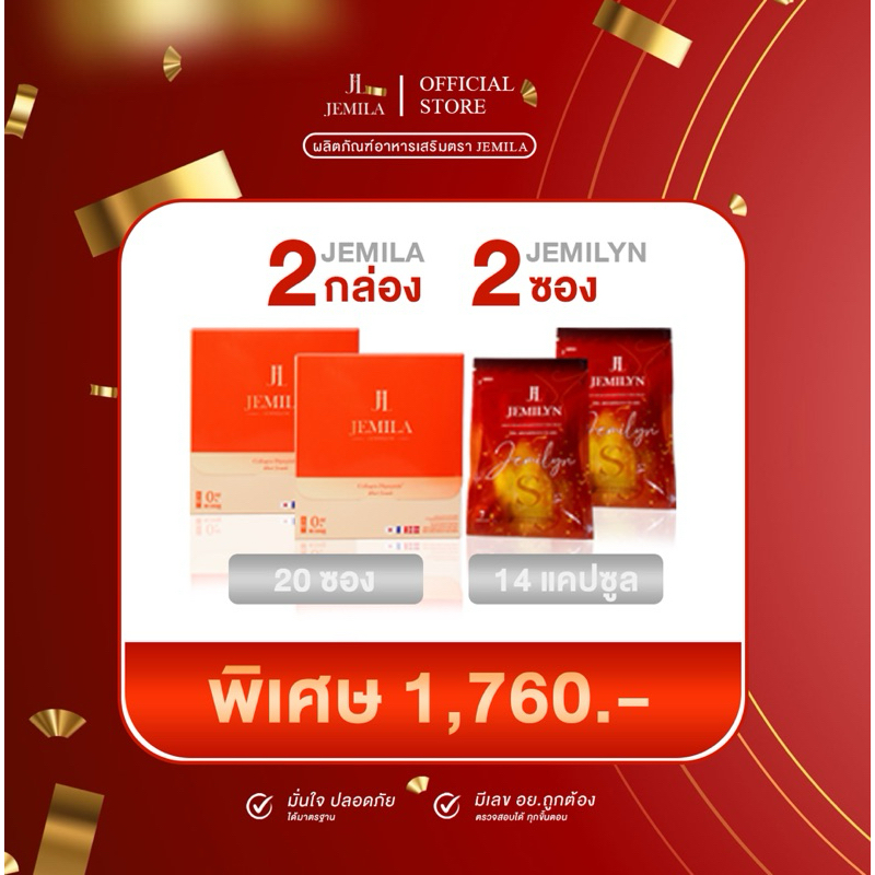 โปรแพ็คคู่ Jemila[2 กล่อง] Jemilyn [2 ซอง] ผลิตภัณฑ์อาหารเสริมตราJemila | Shopee Thailand
