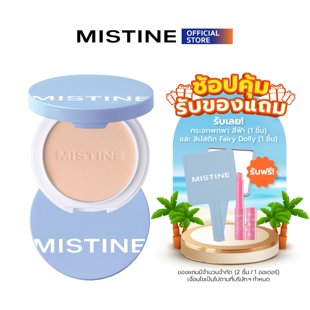 MISTINE THIS IS ME OIL CONTRAL FOUNDATION POWDER SPF30PA+++ แป้งผสมรองพื้น คุมมัน กันเหงื่อ ...