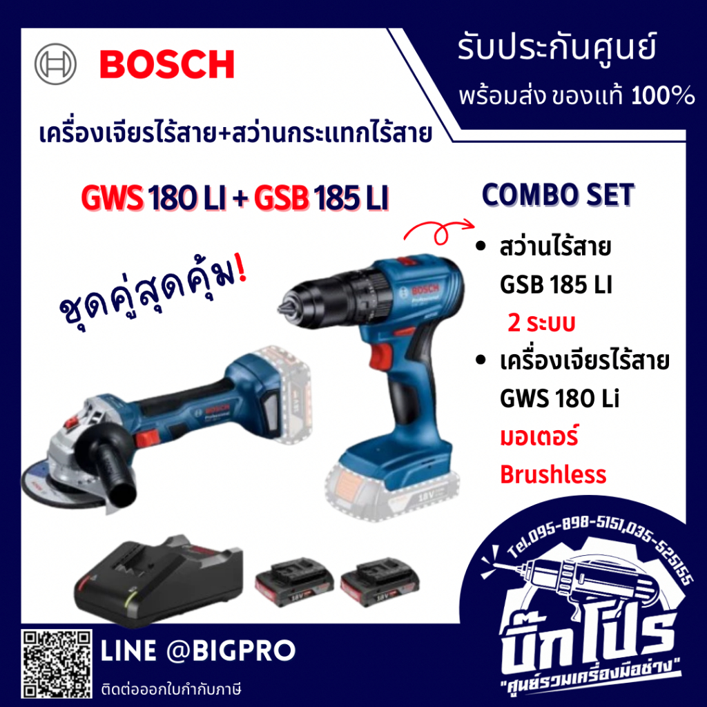 ชุดคอมโบแพ็คคู๋ เครื่องเจียร์ไร้สาย 18v GWS 180-LI + สว่านกระแทกไร้สาย ...