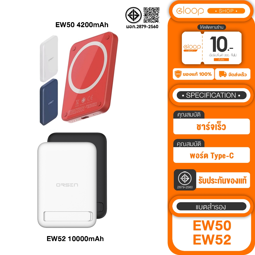[เก็บโค้ด ลดเพิ่ม] Eloop EW50 4200mAh/EW52 10000mAh แบตสำรองไร้สาย ...