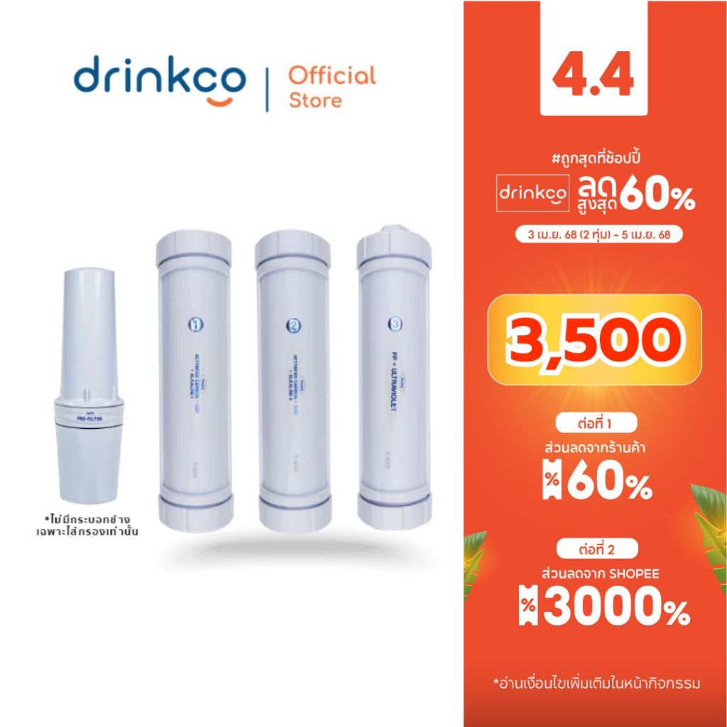 safe ไส้กรองน้ำดื่มเซฟ รุ่น UV Alkaline จำหน่ายโดย DrinkCo | Shopee Thailand