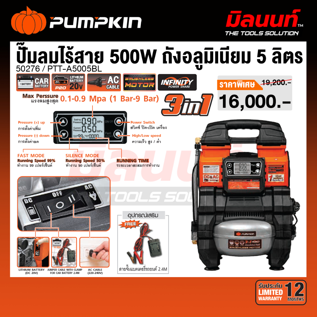 PUMPKIN - INFINITY POWER 20V 3 IN 1 AC/DC ปั้มลมไร้สาย ไร้แปรงถ่าน 500W ...
