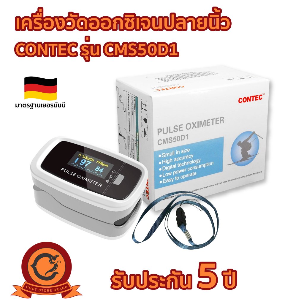 เครื่องวัดออกซิเจนที่ปลายนิ้ว ยี่ห้อ CONTEC รุ่น CMS50D1 | Shopee Thailand