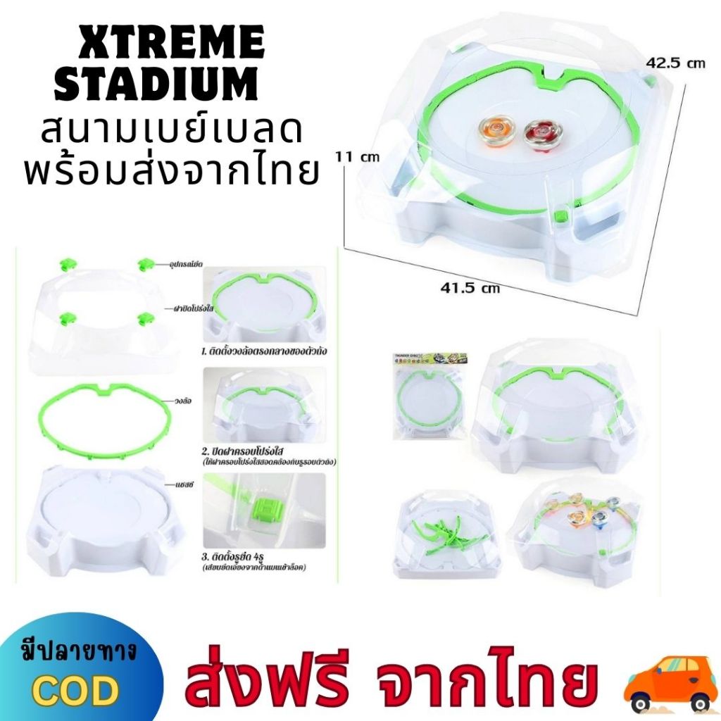 Xtreme Stadium สนามเบย์เบลด การวิ่งแบบสุดขีด พร้อมส่งจากไทย | Shopee Thailand
