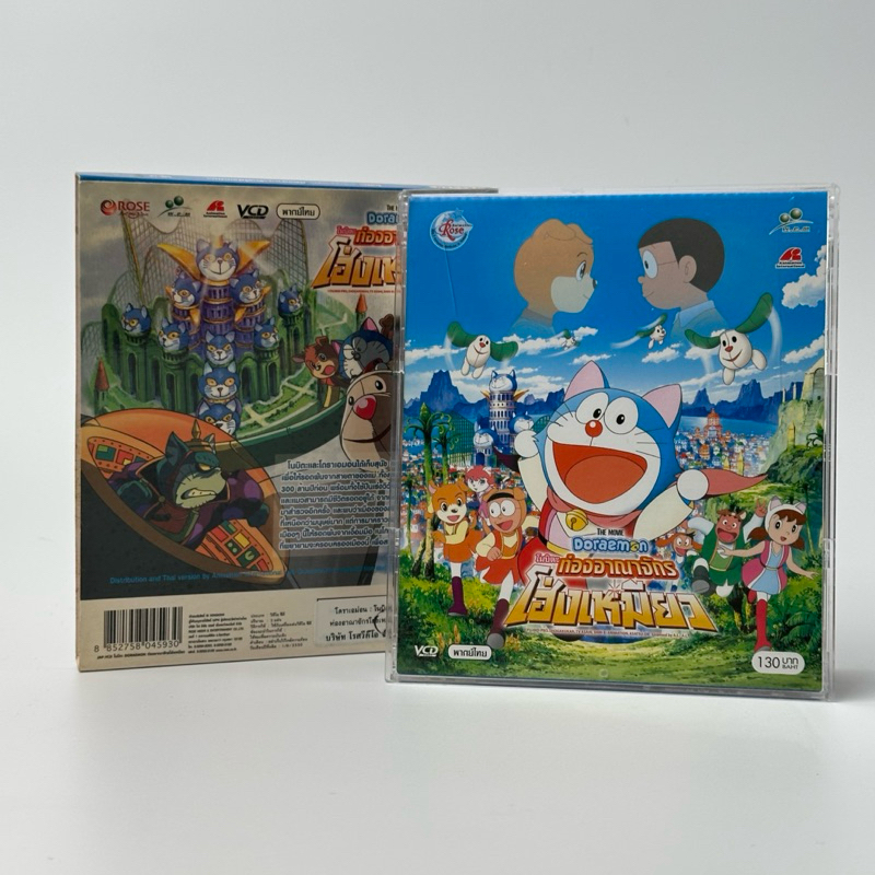 doraemon ท่องอาณาจักรโฮ่งเหมียว vcd master 2 disc พากย์ไทย | Shopee ...