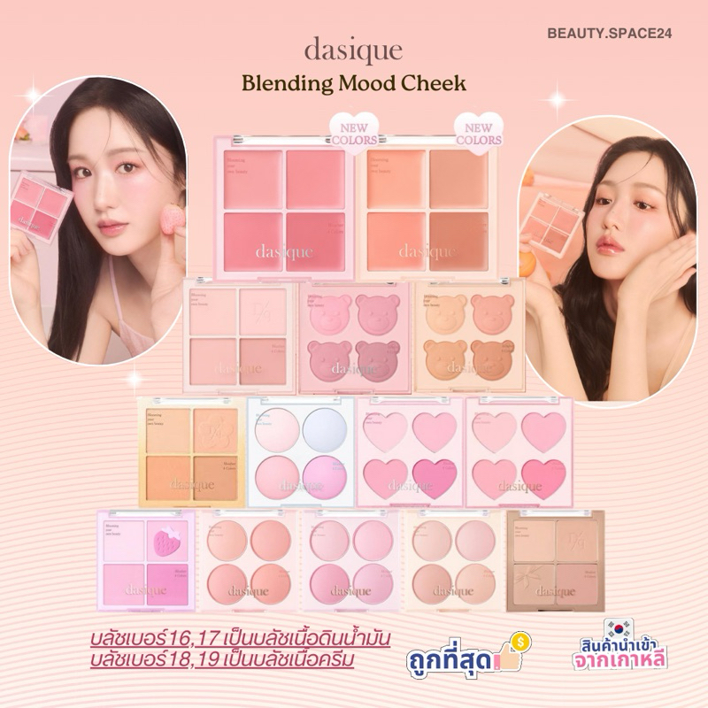dasique Blending Mood Cheek Ice Cream Collection | Shopee Thailand