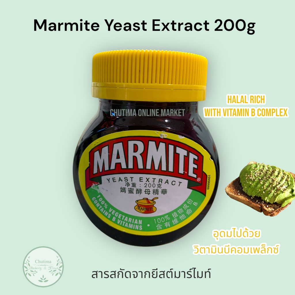 Marmite Yeast Extract 200g. มาร์ไมท์ ยีสต์สกัด Rich in B Vitamins ...