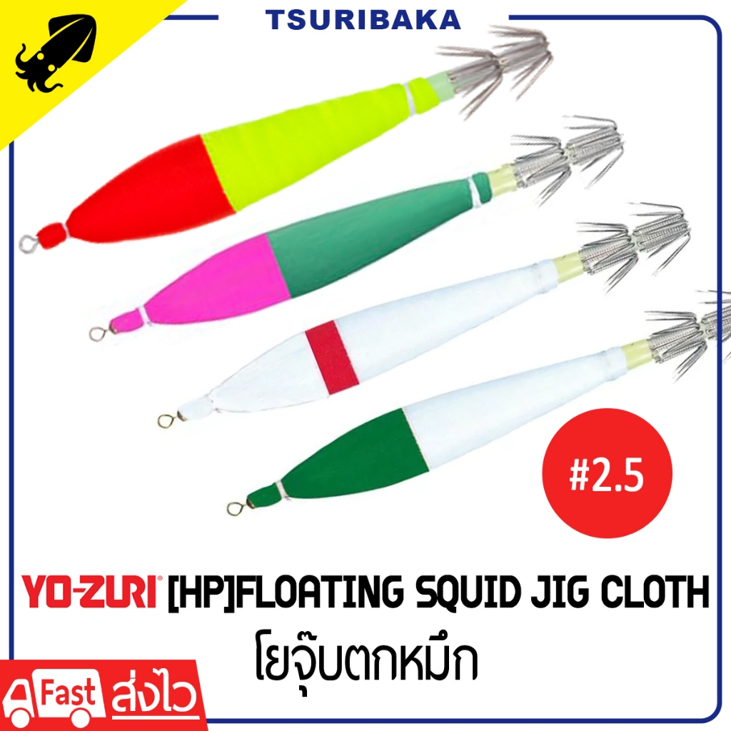 YO-ZURI FLOATING SQUID JIG CLOTH 2.5 โยจุ๊บตกหมึก แบบผ้าพัน Egi เหยื่อ ...