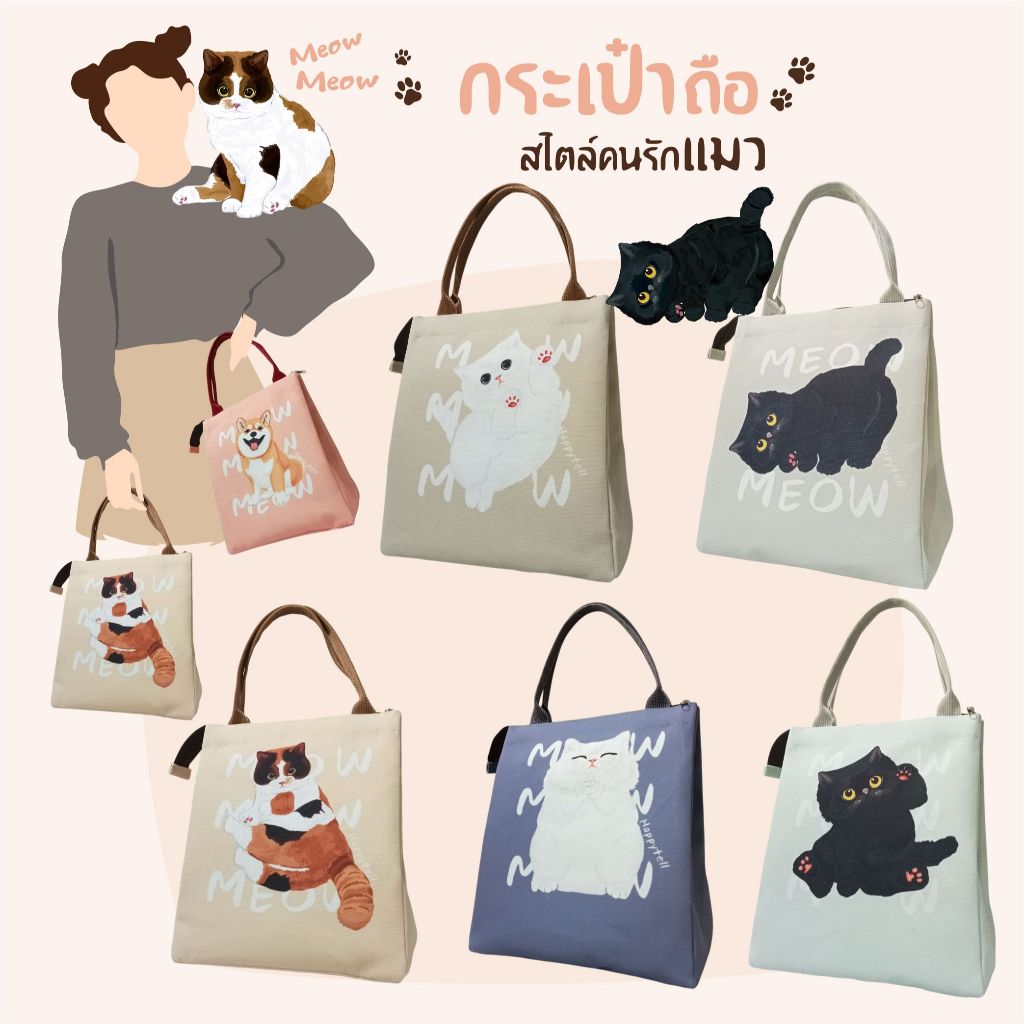 Happy Tell กระเป๋าถือ ผ้าแคนวาส Hand Bag ลายน้องแมวสุดน่ารัก | Shopee ...