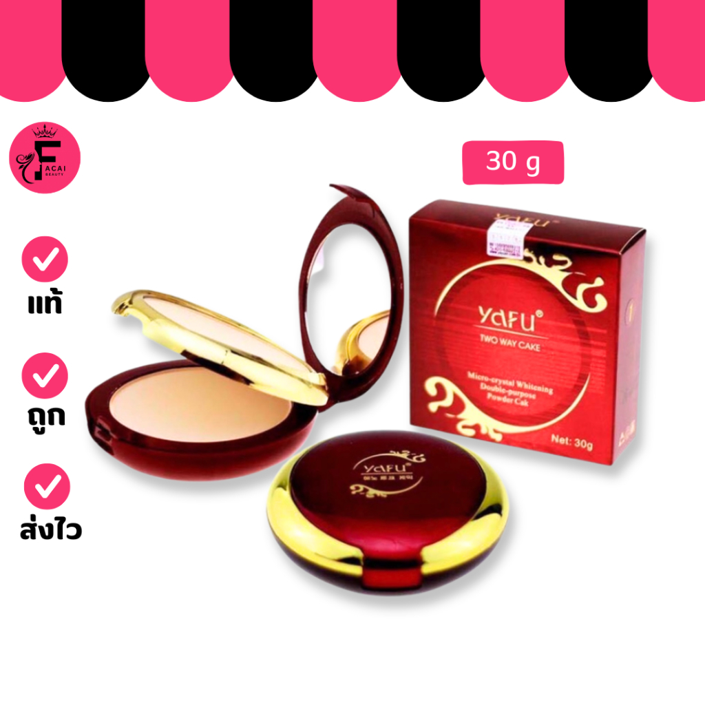 (ของแท้) แป้งยาฟู แป้ง 2 ชั้น Yafu Powder แป้งขั้นเทพ (ขนาดพกพา 30 กรัม ...