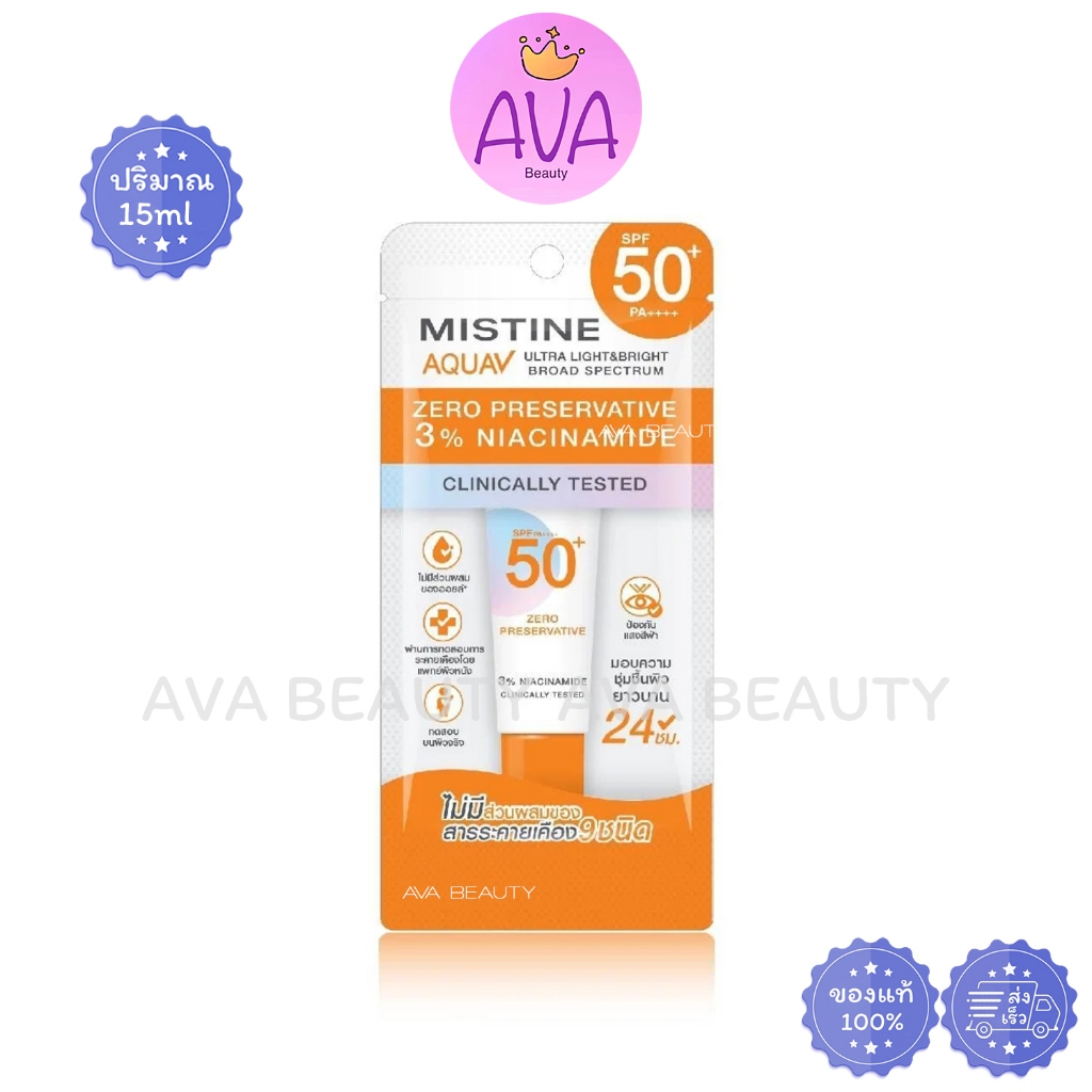 (15ml) Mistine Aqua V Ultra Light&Bright Sunscreen มิสทิน อะควา วี อัลตร้า ไลท์&ไบร์ท กันแดด ...