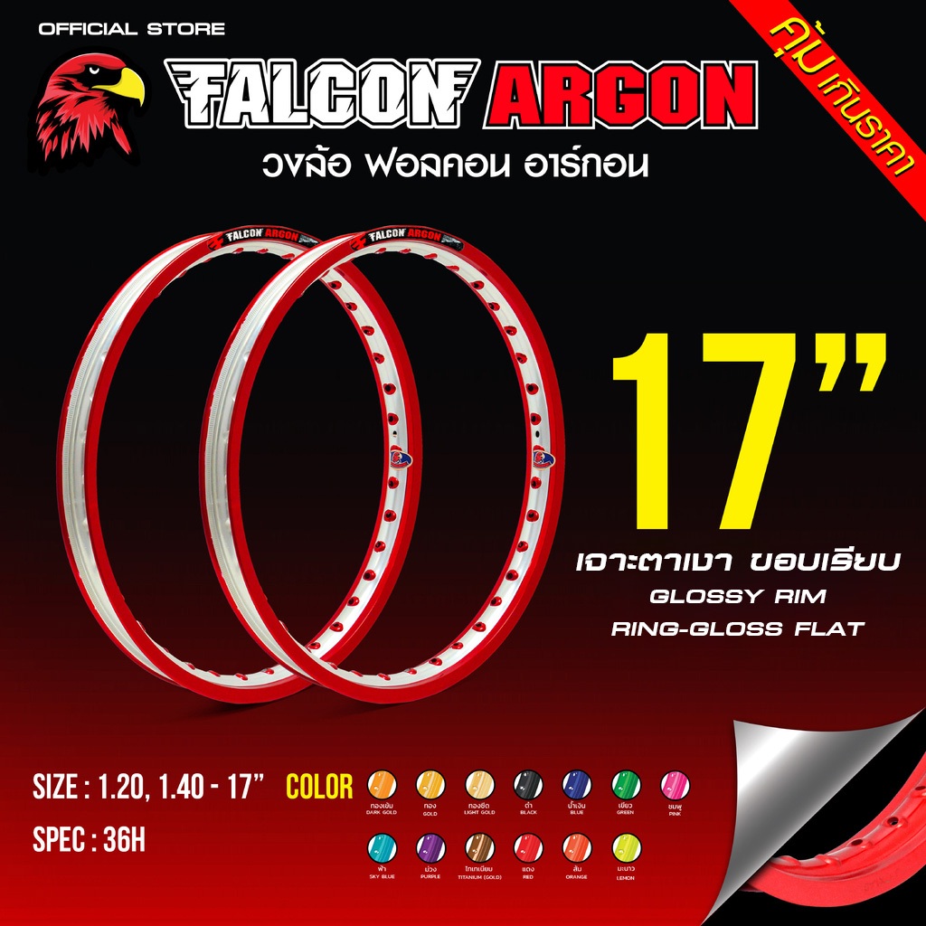 Falcon Argon ฟอลคอน อาร์กอน วงล้อรุ่นใช้งานStreet Rims ขอบเรียบ 17 ...
