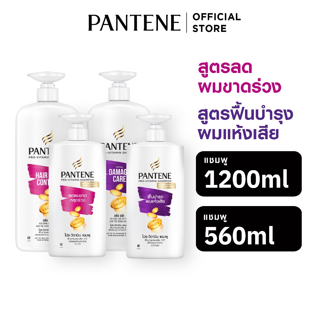 [แพ็คสุดคุ้ม] แพนทีน โปร-วี แชมพู 1.2 ลิตร + 560มล. Pantene Pro-V Shampoo 1.2 L. + 560ml ...