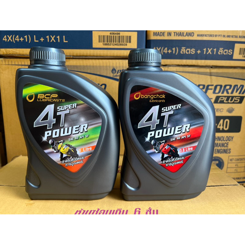 น้ำมันเครื่อง จักรยานยนต์ 4 จังหวะ บางจาก BCP super 4T power sae 40 ขนาด 0.8 ลิตร หรือ 1 ลิตร ...