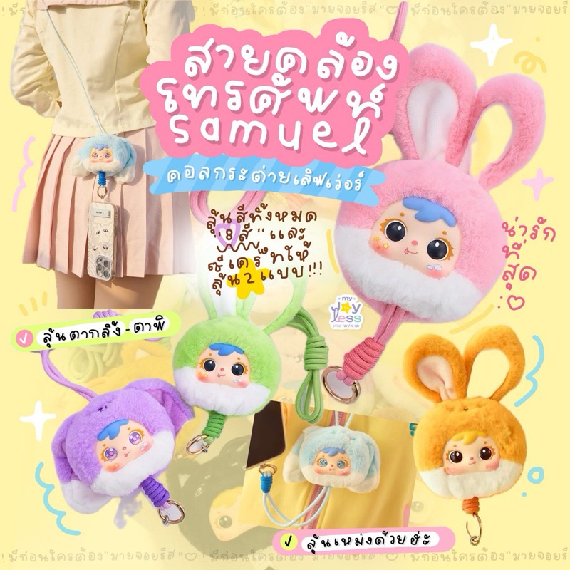( 🌷 ; แบบจุ่ม / พร้อมส่งในไทย ) สายคล้อง Samuel Mini zoo Phone strap 🐰💖 ...