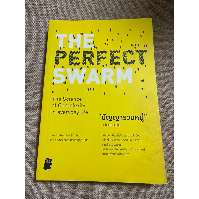 THE PERFECT SWARM(A25) | Shopee Thailand