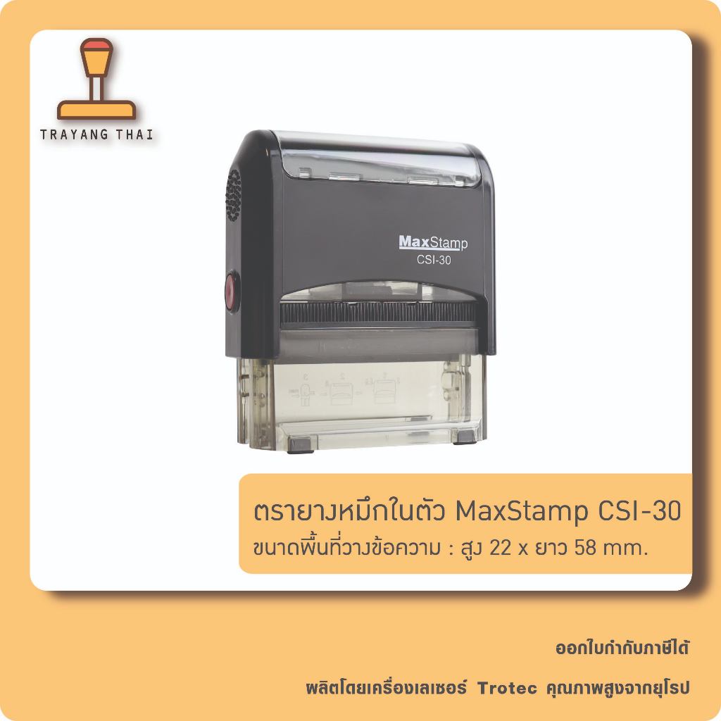 ตรายางหมึกในตัวแบรนด์ MaxStamp รุ่น CSI-30 (ขนาด 22 x 58 mm.) | Shopee Thailand
