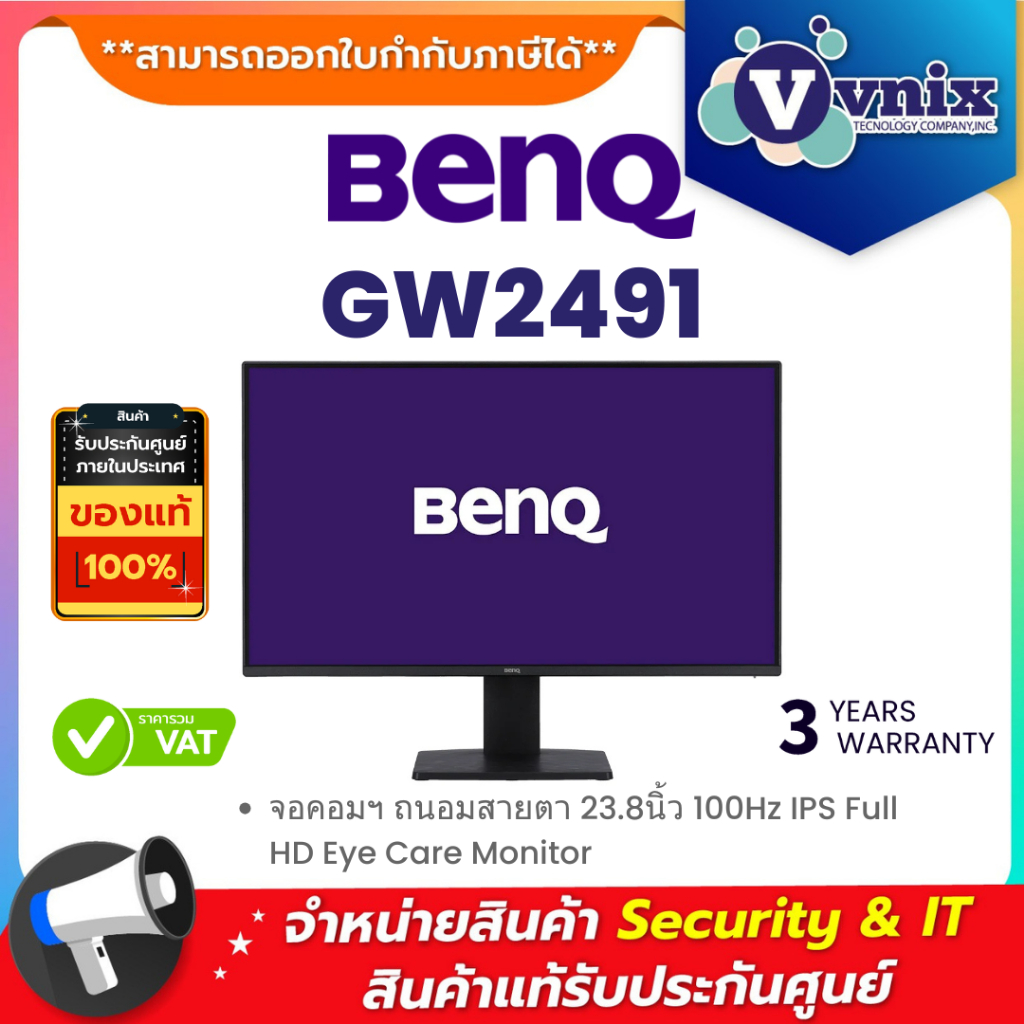 BenQ GW2491 จอคอมฯ ถนอมสายตา 23.8 นิ้ว 100Hz IPS Full HD Eye Care ...