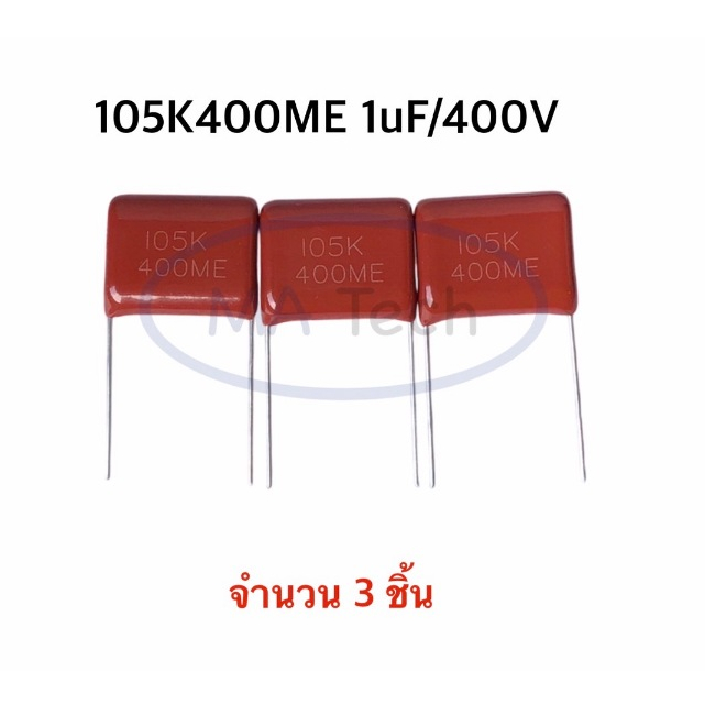 105K 400ME 1uF400V คาปาซิเตอร์ โพลีโพรไพลีน 1uf/400v คาปาซิเตอร์ 1uF ...