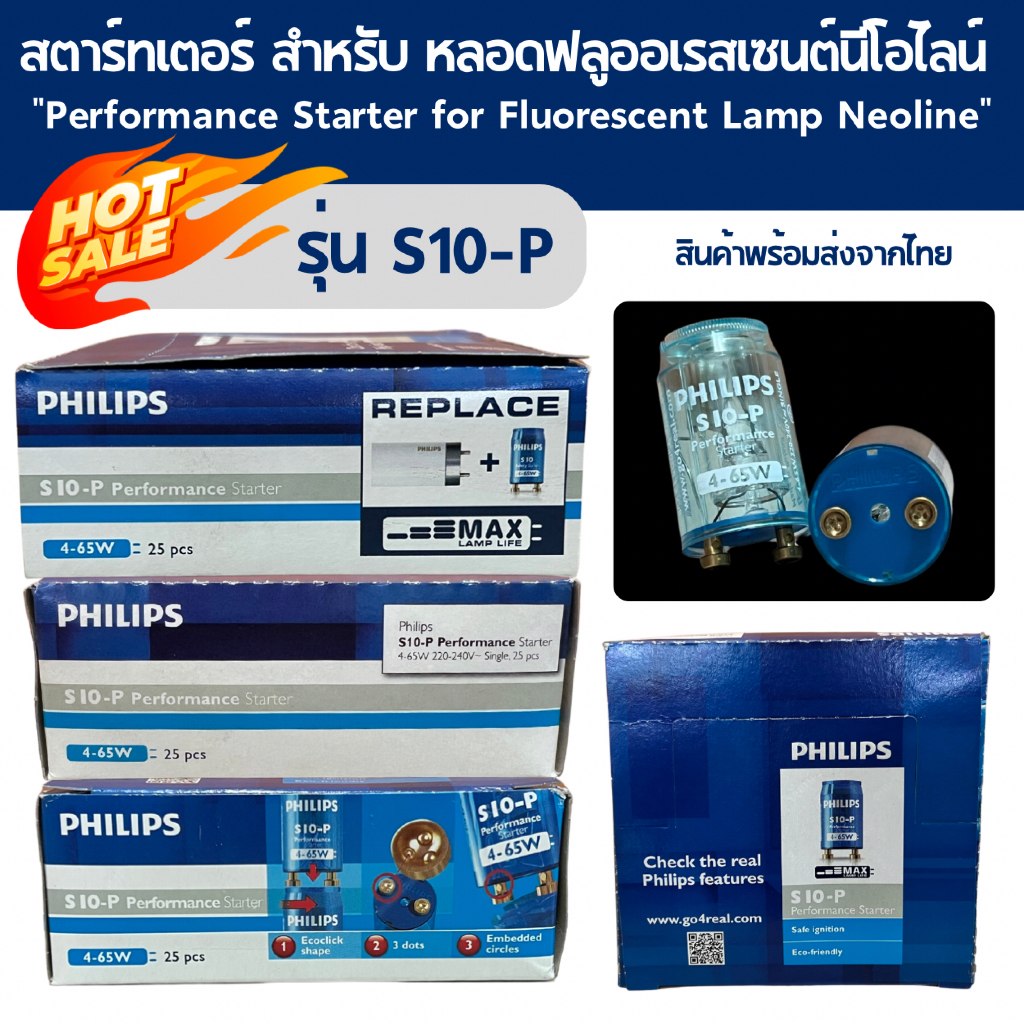 PHILIPS สตาร์ทเตอร์ สำหรับหลอดฟลูออเรสเซนต์นีโอไลน์ Performance Starter ...