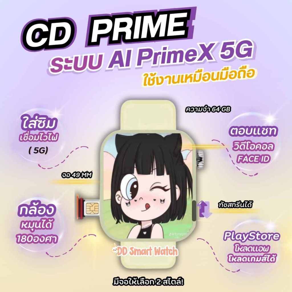CD Prime ระบบAi PrimeX (5G) สมาร์ทวอชใส่ซิมรุ่นใหม่ 2025 เล่นได้ทุกแอพ ...