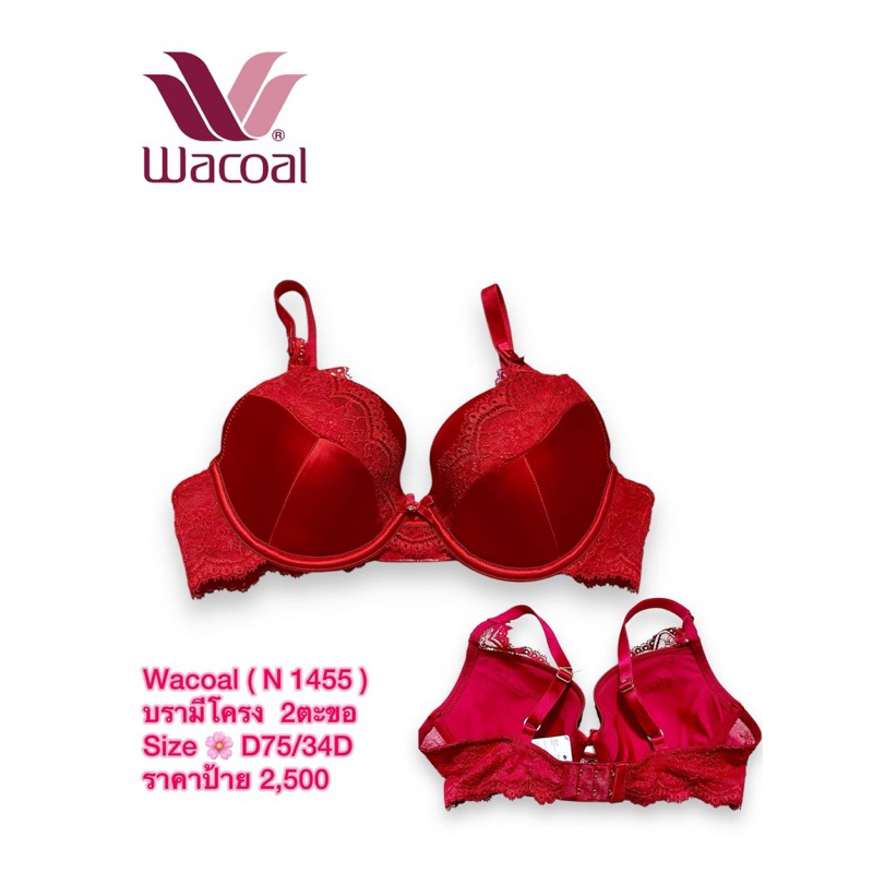 Wacoal วาโก้ เสื้อชั้นใน มีโครง 2ตะขอ Size D75/34D | Shopee Thailand