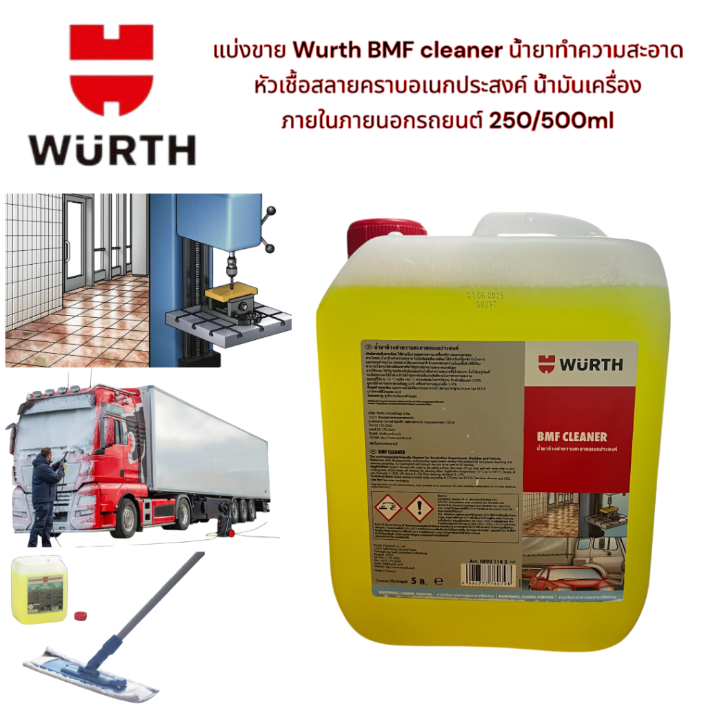 แบ่งขาย Wurth BMF cleaner น้ำยาทำความสะอาด หัวเชื้อสลายคราบอเนกประสงค์ ...