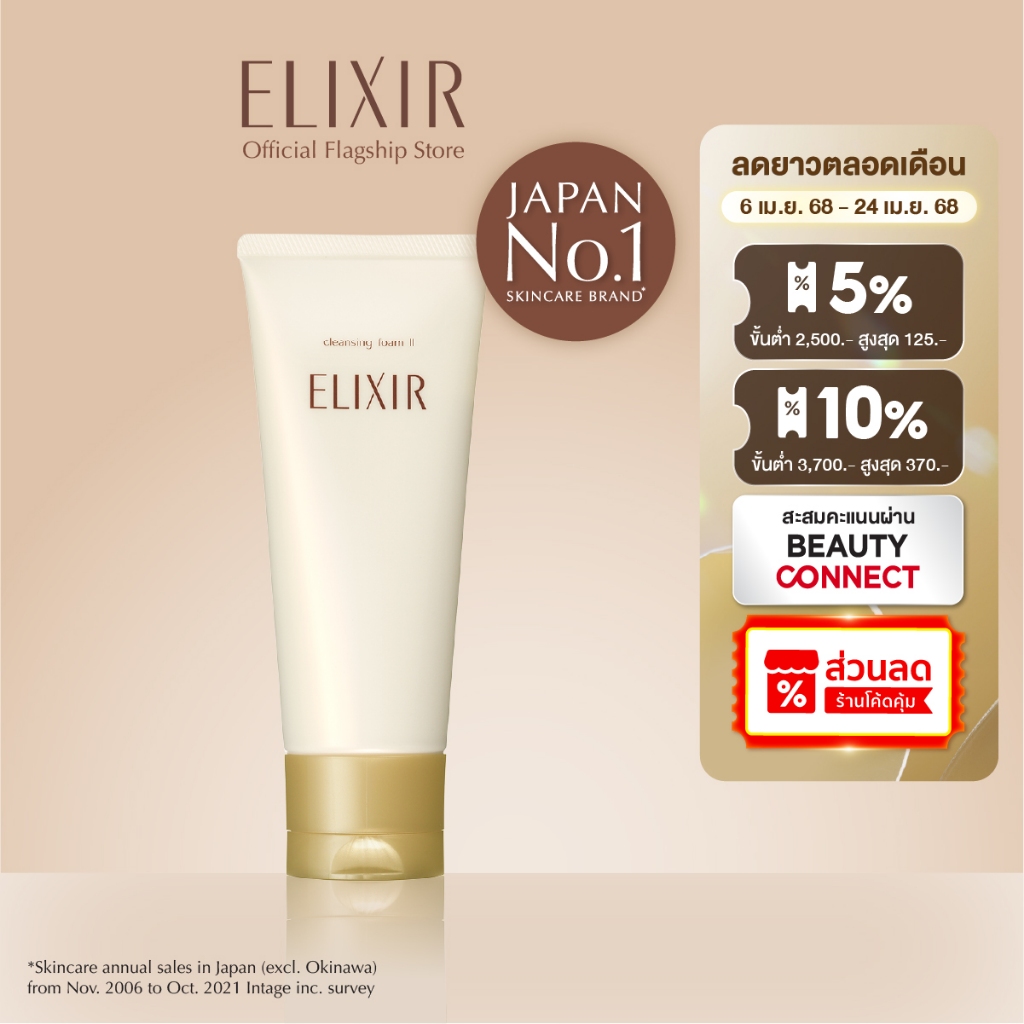 Elixir อิลิคเซอร์ ซูพีเรียร์ คลีนซิ่ง โฟม 2 เอ็น 145 ก. | Shopee Thailand