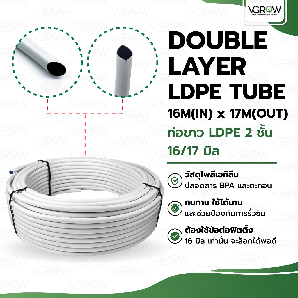Double Layer LDPE Tube 16M(IN)x17M(OUT) ท่อขาว LDPE 2 ชั้น ใน16มิล นอก ...