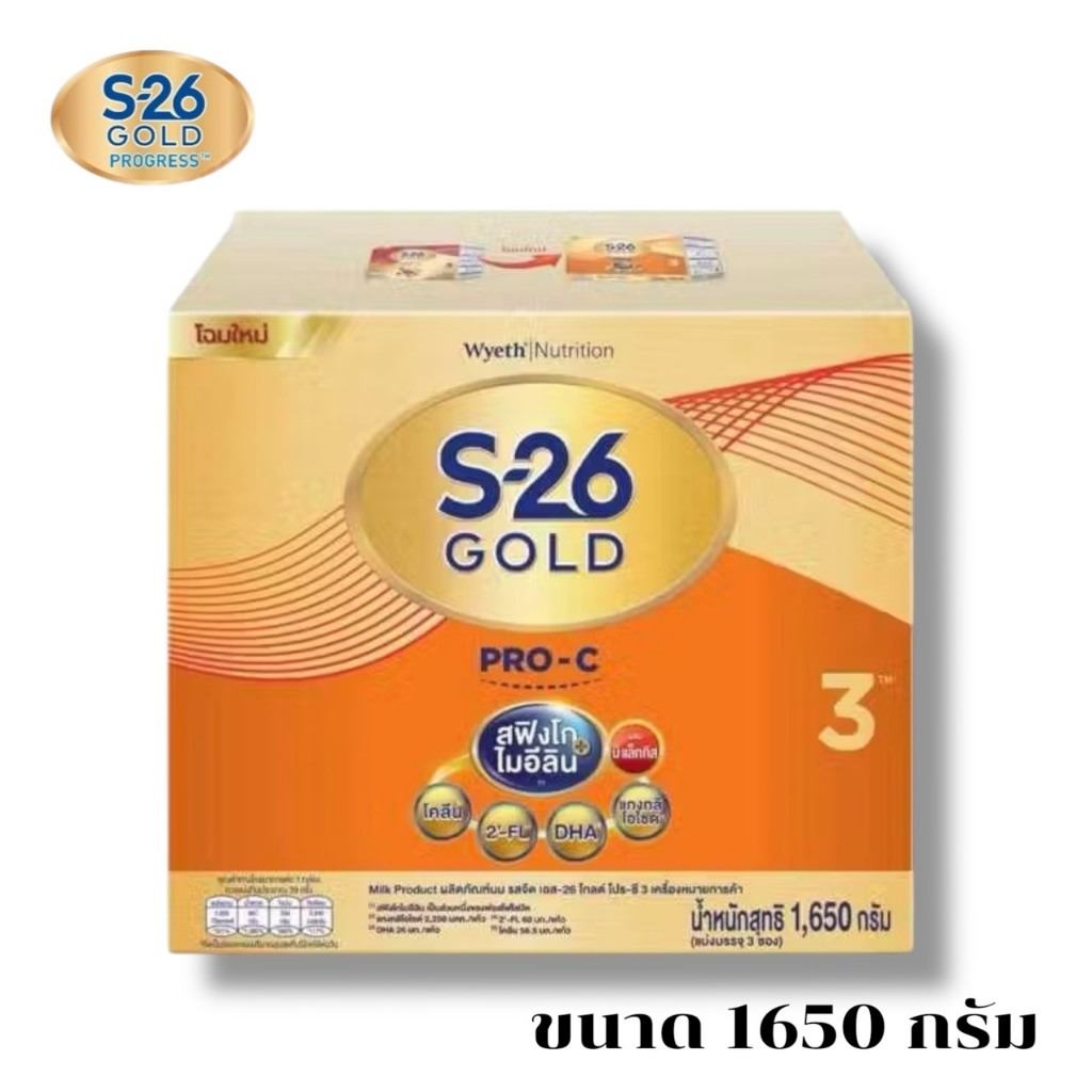 S-26 Gold PRO-C เอส-26 โกลด์ โปร-ซี 1650g ผลิตภัณฑ์นม รสจืด สูตร 3 1650 กรัม นมผงสำหรับเด็ก1-3ปี ...