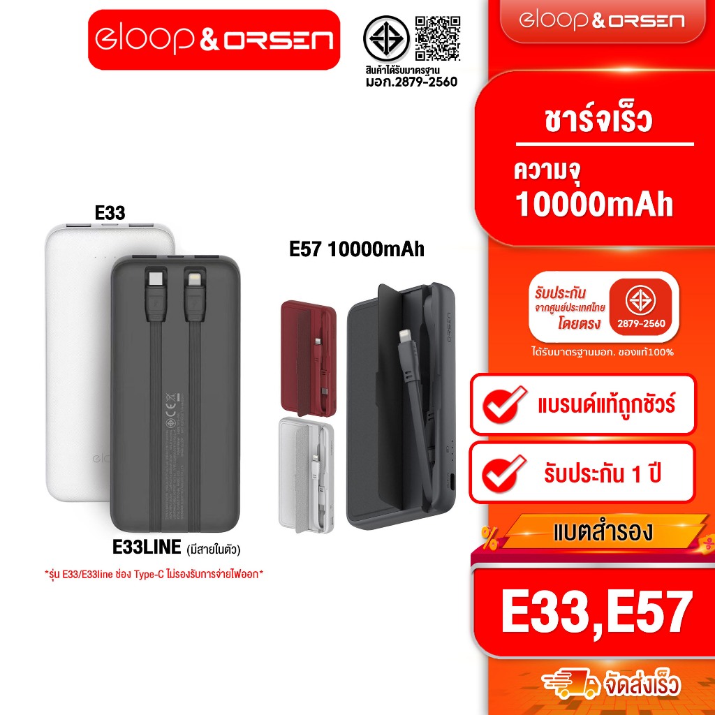 [ติดตาม รับส่วนลด] Eloop E57 แบตสำรอง 10000mAh PD 20W / Eloop E33 Line 10000mAh รุ่นมีสายชาร์จใน ...