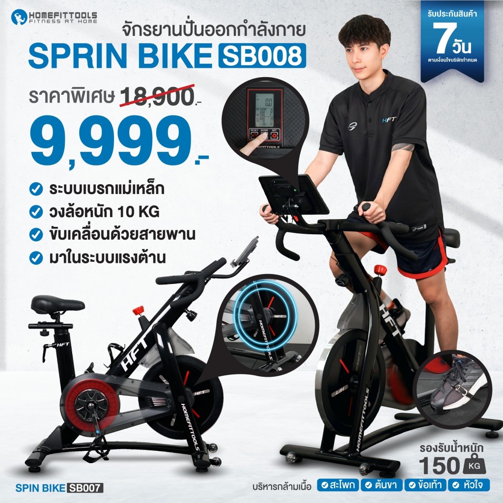 จักรยานออกกำลังกาย จักรยานฟิตเนส สปินไบค์ Spinning Bike รุ่น SB008 -Homefittools | Shopee Thailand