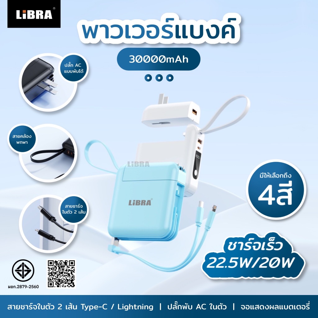 LiBRA Q49 PowerBank 30000mAh พาวเวอร์แบงค์ Fast Charge PD22.5W ชาร์จ ...