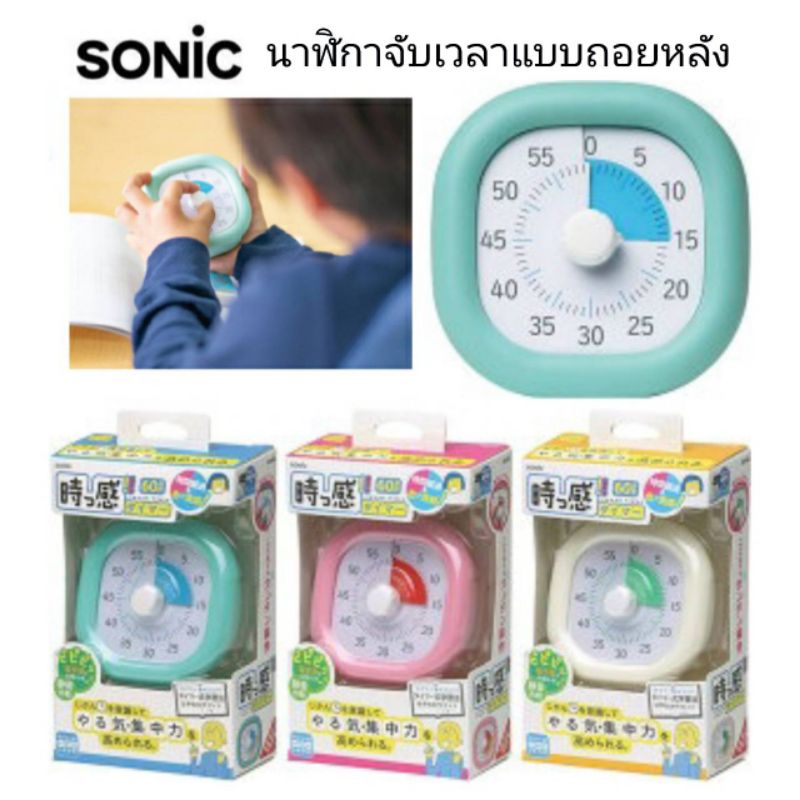 Sonic Timer Tokisapo Time - นาฬิกาจับเวลาแบบถอยหลัง สำหรับเด็กทำกิจกรรม ...