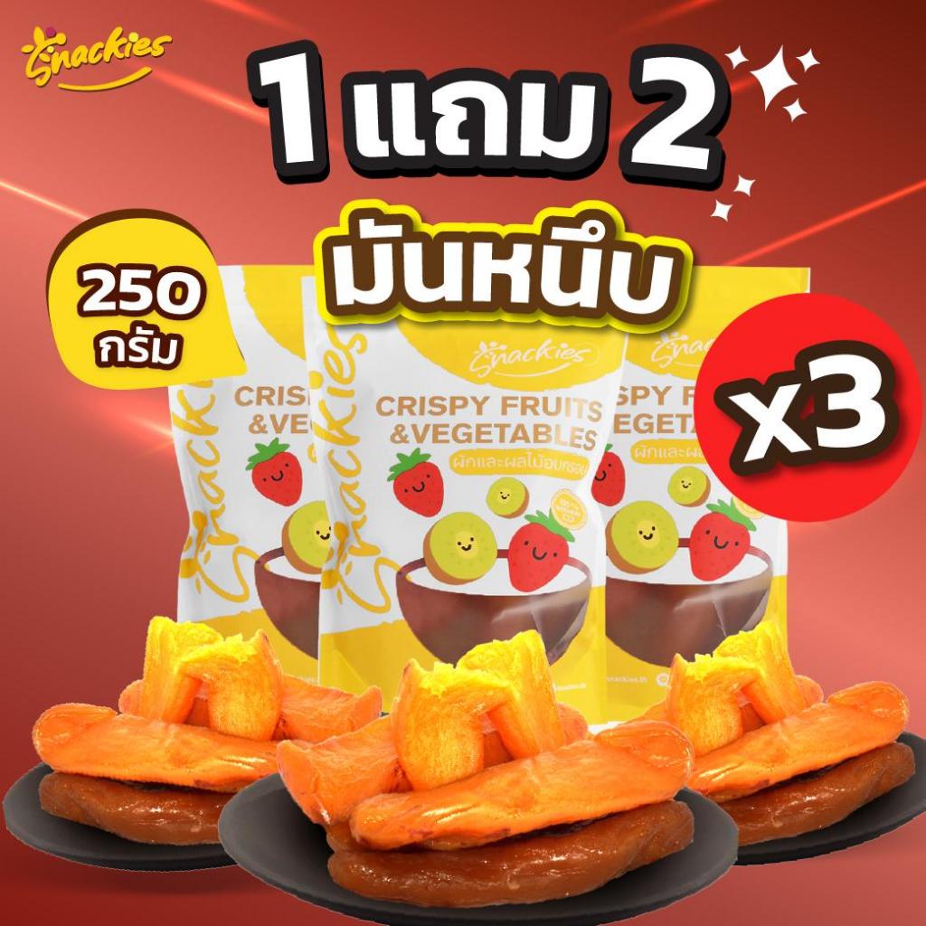 [1แถม2] มันหนึบเหลืองญี่ปุ่น พันธุ์เบนิฮารุกะ (250g.x3ถุง) มันหนึบสเเน็คกี้ ขนม ของกิน ...