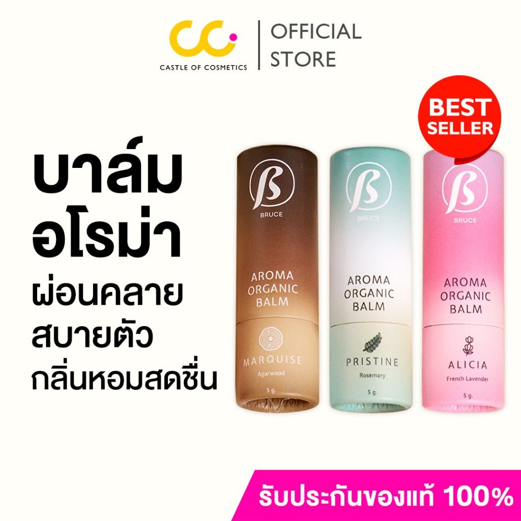 Bruce Balm (5g) บรู๊ซบาล์ม บาล์มอโรม่า | Shopee Thailand