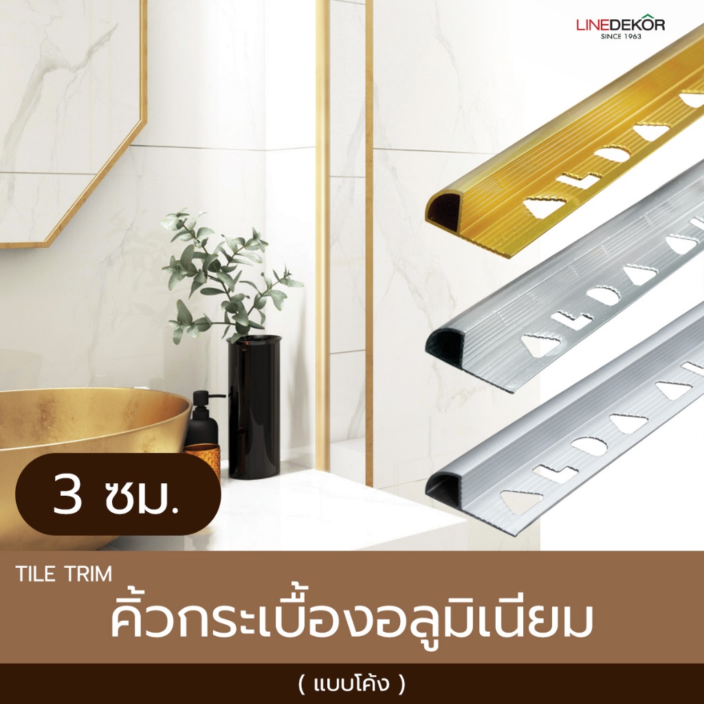 Linedekor คิ้วกระเบื้องอลูมิเนียม TC11 แบบโค้ง 3 x 200 cm. | Shopee ...