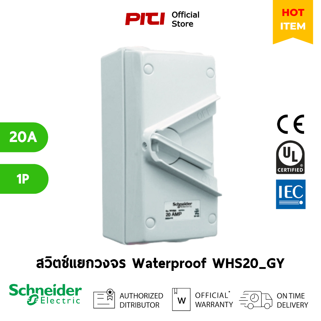 Schneider สวิตช์แยกวงจร WHS20_GY IP66 กันน้ำ ขนาด 1P (20A) Waterproof Isolator Switches Concept ...