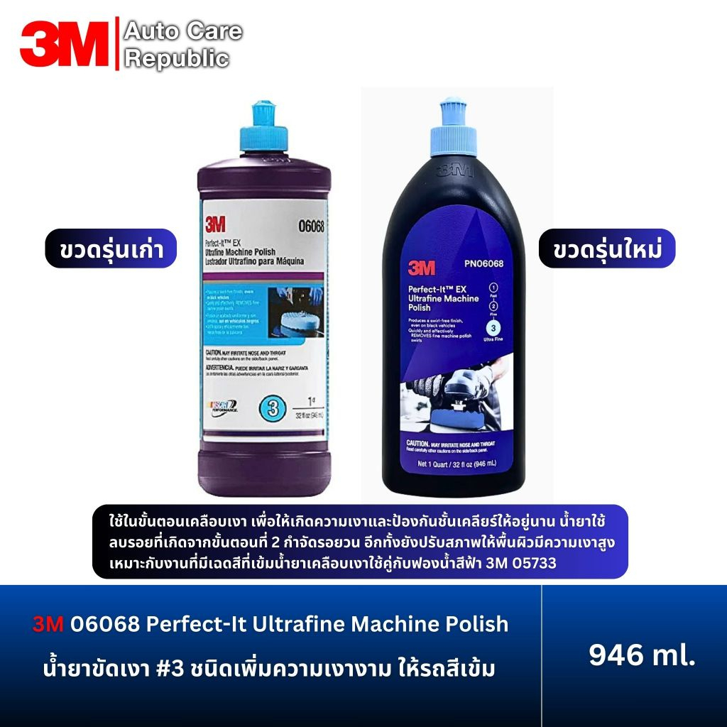 3M 06068 Perfect-It Ultrafine Machine Polish 6068 น้ำยาขัดเงา #3 ชนิด ...