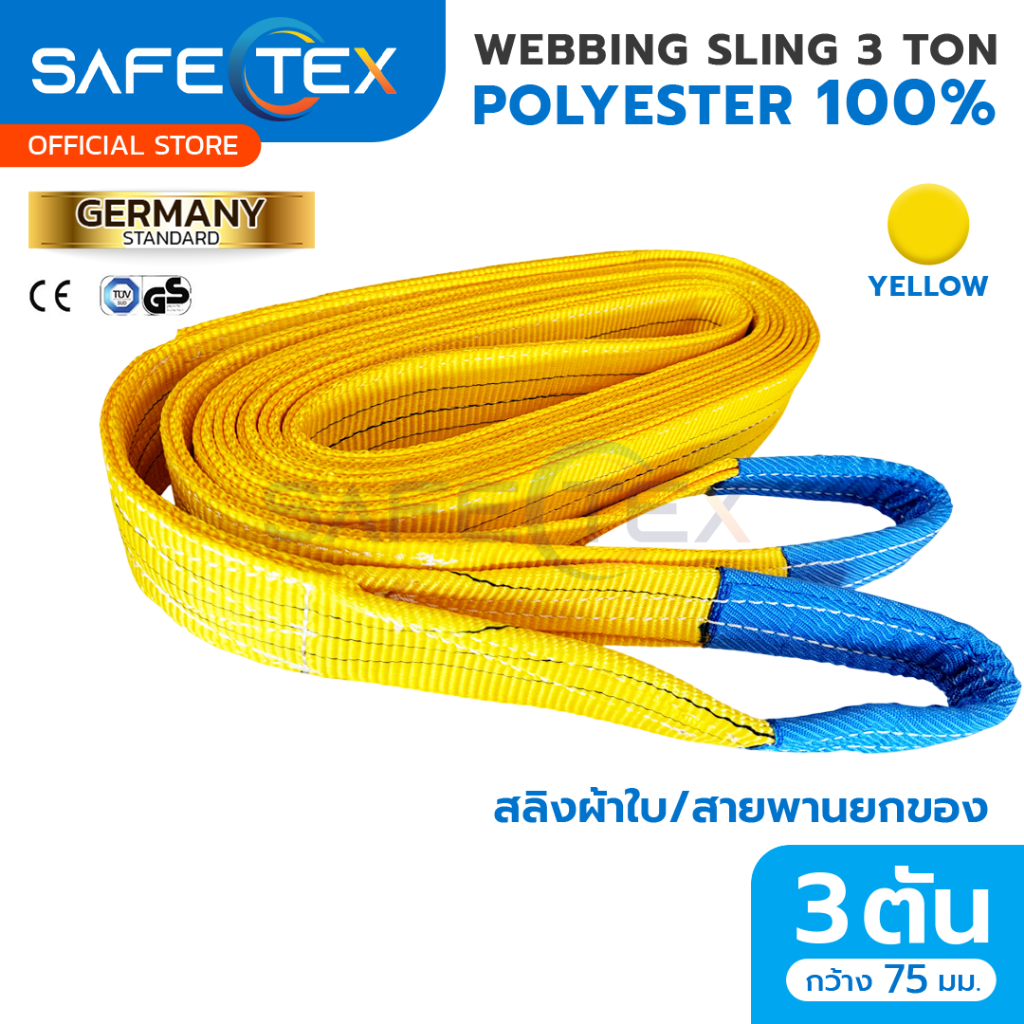 SAFETEX (แท้) สายพานยกของ มีห่วงหัว-ท้าย 3 ตัน (SF 7:1 มีใบเซอร์) ยาว 1-12 เมตร สลิงแบน สลิง ...