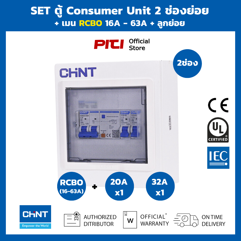 CHINT SET ตู้พร้อมเมนกันดูดลูกย่อย 2 ช่องย่อย เมน RCBO 16A - 63A Consumer Unit & RCBO | Shopee ...