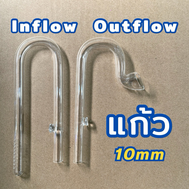 Inflow Outflow 10mm. แบบแก้ว | Shopee Thailand
