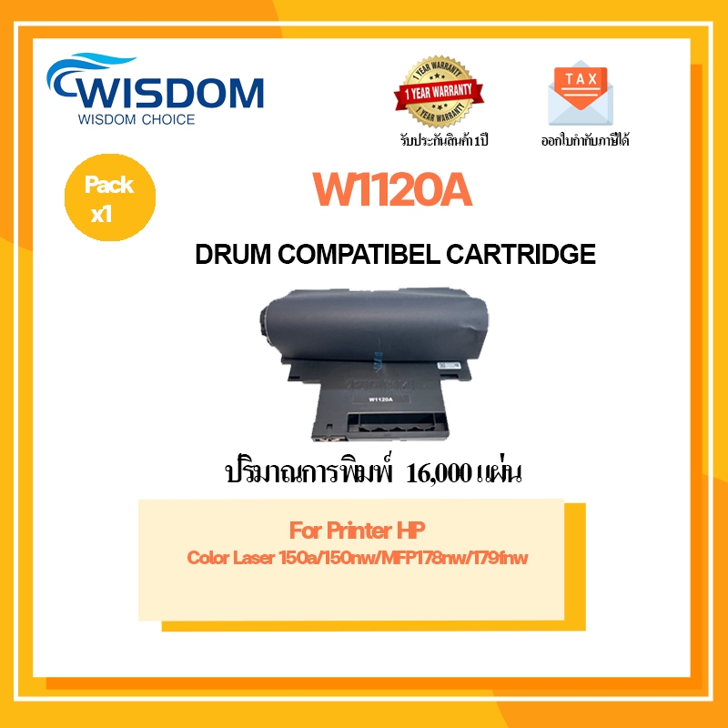 W1120A Drum Cartridge เทียบเท่า for printer ใช้กับเครื่องปริ้นรุ่น HP ...